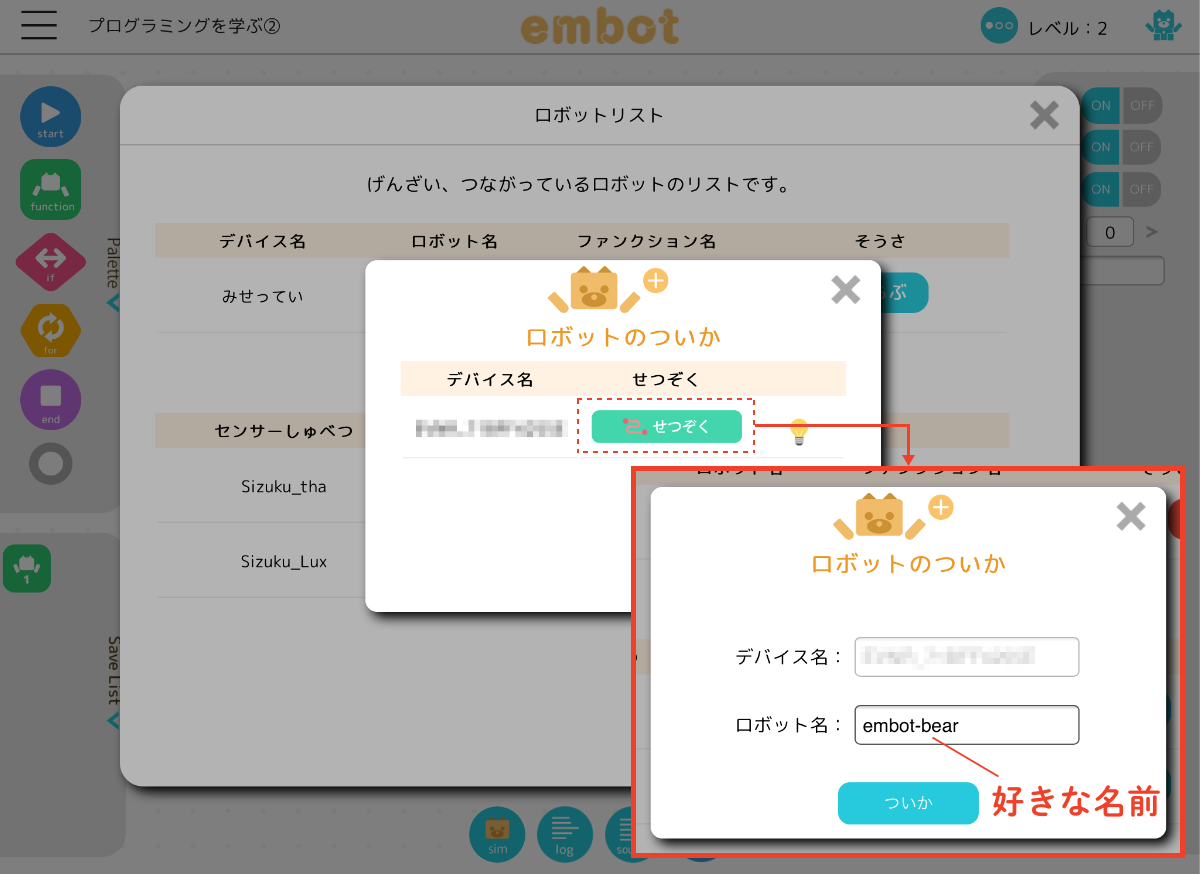 【embotでプログラミングを学ぼう②】プログラムをまとめて箱に入れる：解説編｜embot WOW!｜embot（エムボット）