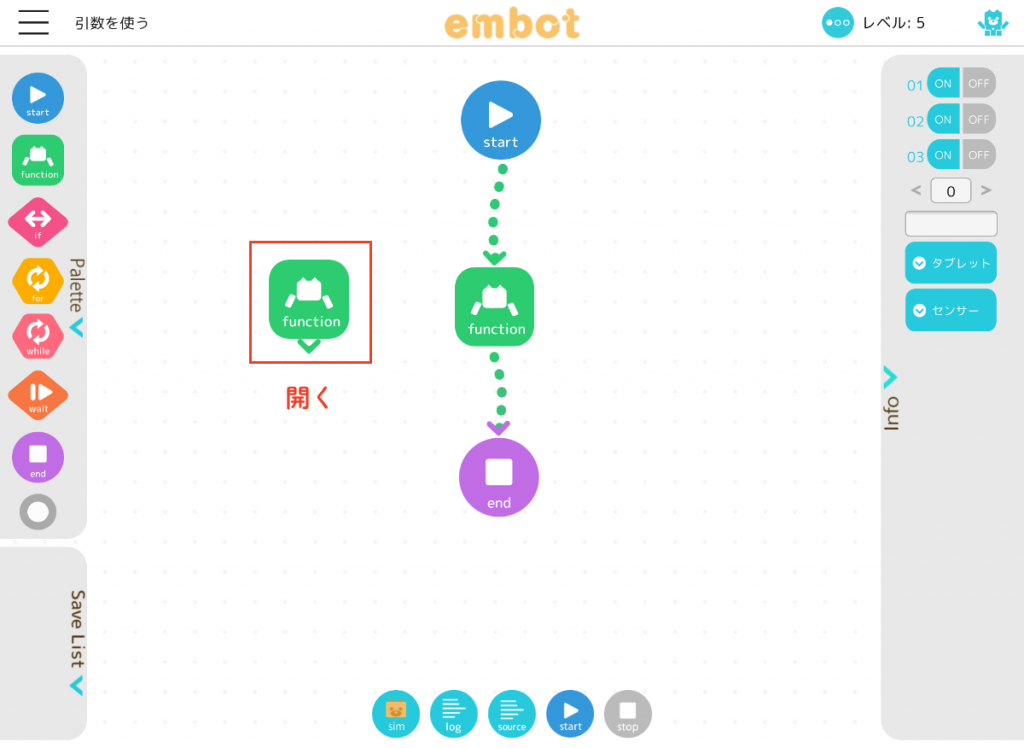 【embotでプログラミングを学ぼう⑭-1】一部を変えて再利用するプログラムの技：解説編｜embot WOW!｜embot（エムボット）