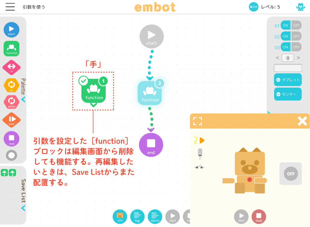 【embotでプログラミングを学ぼう⑭-1】一部を変えて再利用するプログラムの技：解説編｜embot WOW!｜embot（エムボット）