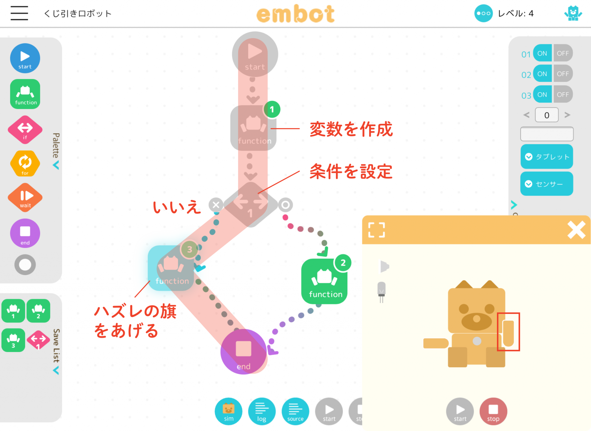 【embotでプログラミングを学ぼう⑧-2】数字を入れておける箱を使う：課題編｜embot WOW!｜embot（エムボット）