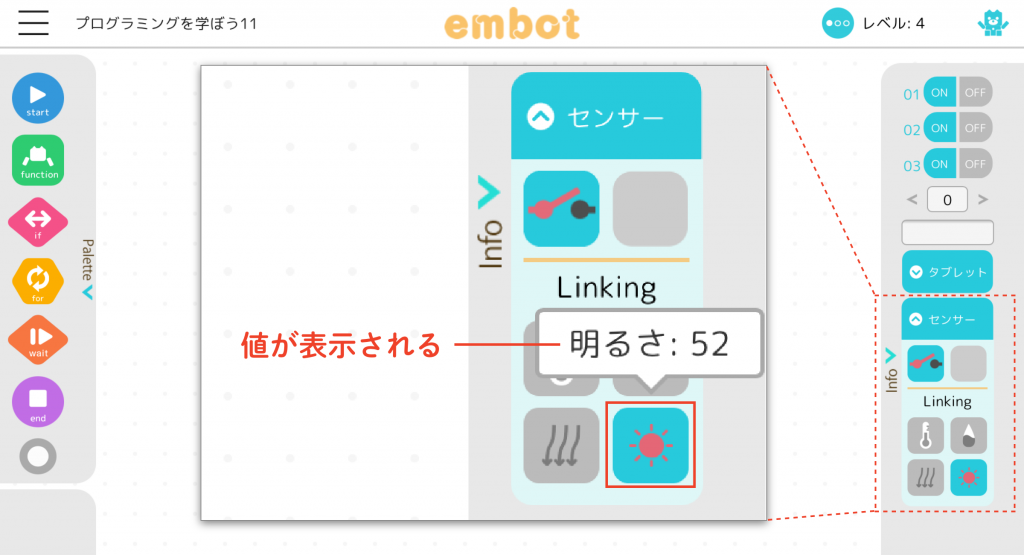 【embotでプログラミングを学ぼう⑪-1】測定した明るさをプログラムに使う：解説編｜embot WOW!｜embot（エムボット）